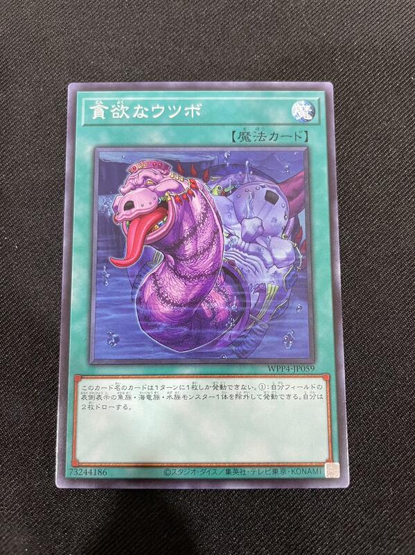 〔GR拍賣〕韓紙 WPP4-JP059 貪欲的海鱔 普卡 90分 | 露天市集 | 全台最大的網路購物市集