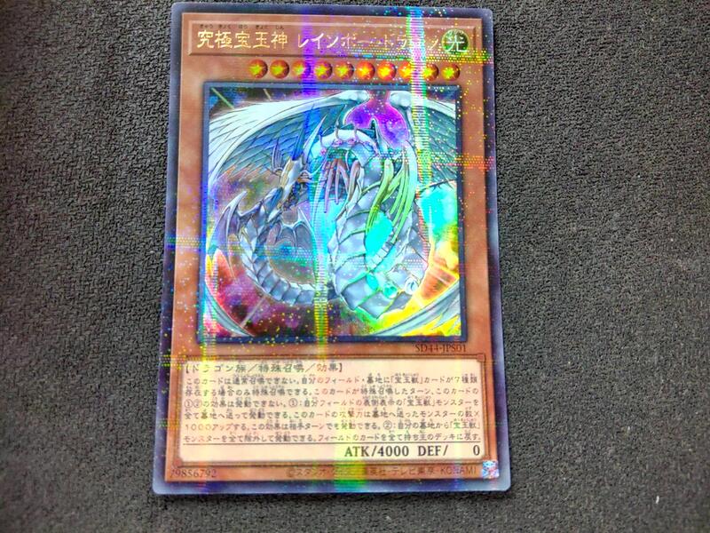 (新世界) SD44-JPS01 究極寶玉神 彩虹龍 金亮全鑽 99-97分 | 露天市集 | 全台最大的網路購物市集