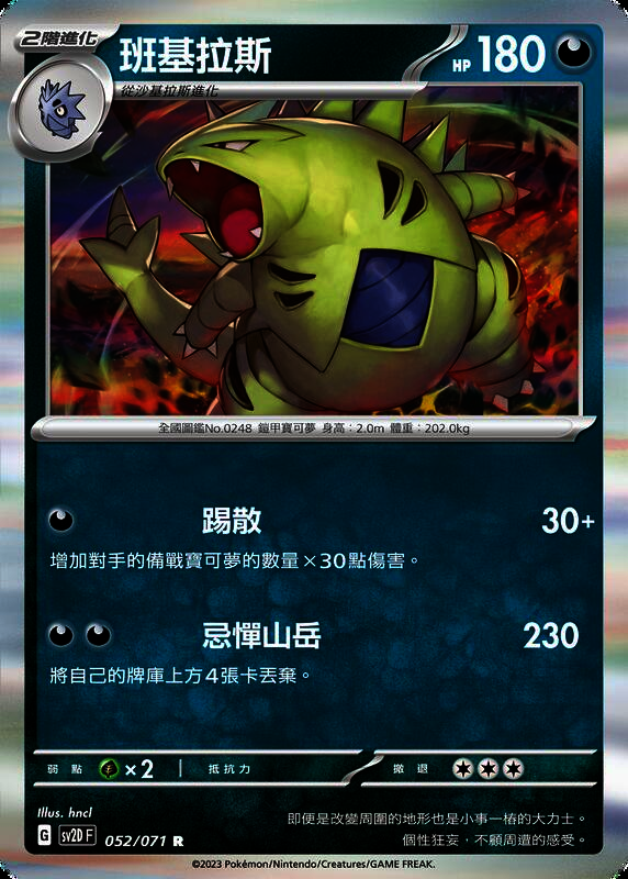 雄熊卡鋪 寶可夢 PTCG 碟旋暴擊 sv2D 052/071 R 班基拉斯 | 露天市集 | 全台最大的網路購物市集