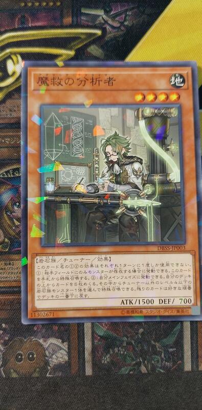 [九四賣客] DBSS-JP003 魔救的分析者 (碎鑽) | 露天市集 | 全台最大的網路購物市集