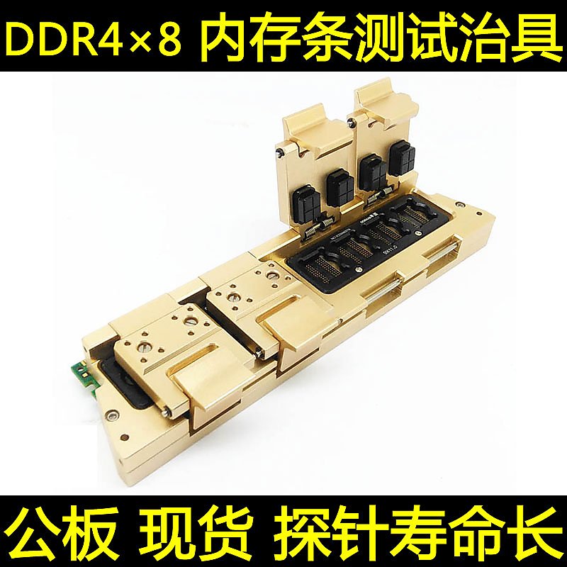 DDR4記憶體顆粒測試治具 DDR4記憶體條測試夾具 一拖八記憶體條IC測試 W203 [9024792] | 露天市集 | 全台最大的網路購物市集