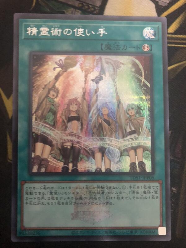 有點名 遊戲王 日紙 TDS1-JPP05 精靈術的使用者 鋼印半鑽 | 露天市集 | 全台最大的網路購物市集