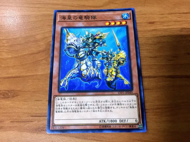 遊戲王 LVP1-JP049 海皇的龍騎隊 普卡 | 露天市集 | 全台最大的網路購物市集