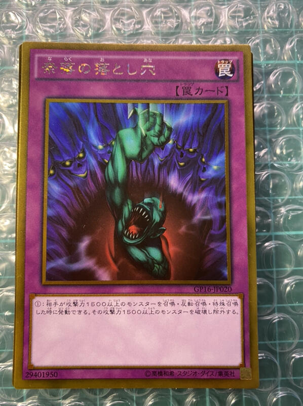 遊戲王 GP16-JP020 GDB1-JP019 GS01-JP019 奈落 奈落的落穴 奈洛 奈落(黃金) | 露天市集 | 全台最大的網路購物市集