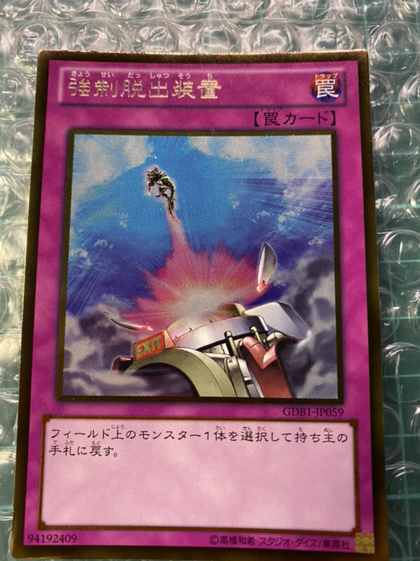 遊戲王 GS03-JP019 GDB1-JP059 強脫 強制脫出裝置 (黃金) 不限版本 | 露天市集 | 全台最大的網路購物市集