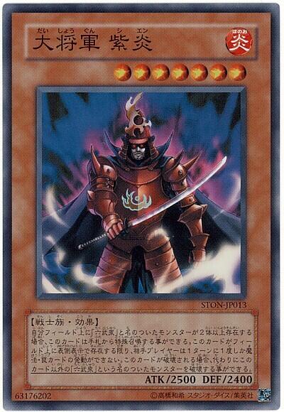 遊戲王 STON-JP013 大將軍紫炎 SR 亮面 日本正版(2000201695638) | 露天市集 | 全台最大的網路購物市集