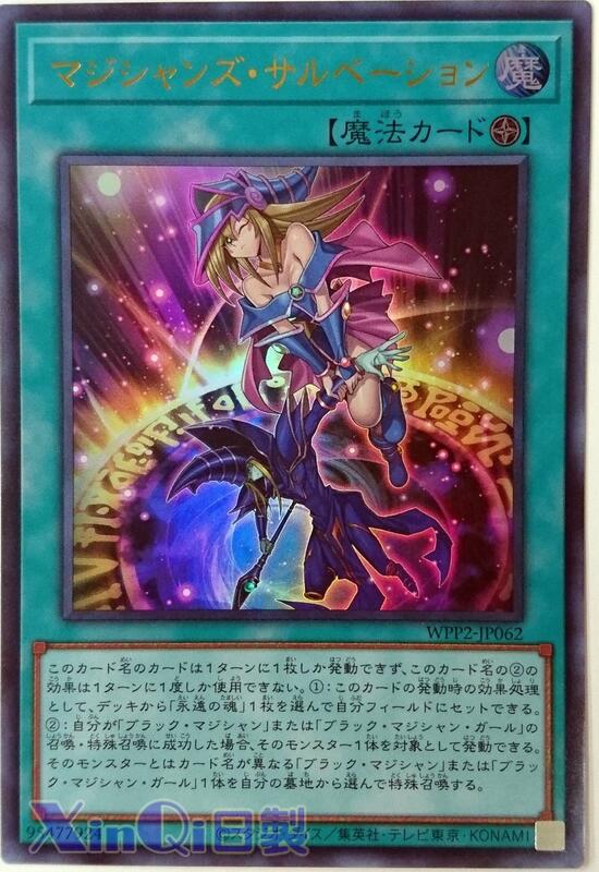 【Xin Qi】遊戲王 日製 WPP2-JP062 魔導師的救助 (金亮) 正刻 | 露天市集 | 全台最大的網路購物市集