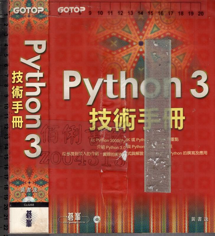 5-/佰俐O 2009年初版《Python 3 技術手冊 1CD》黄書逸 碁峯 9789861816678(隨機出貨) | 露天市集 | 全台 ...