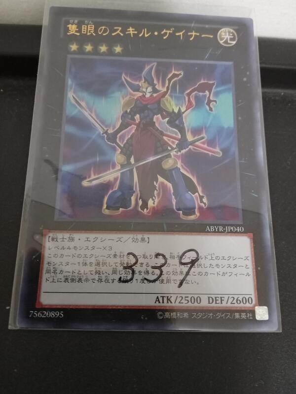 遊戲j王 ABYR-JP040 獨眼的學藝者 隻眼的支配者 (金亮) 光339 | 露天市集 | 全台最大的網路購物市集