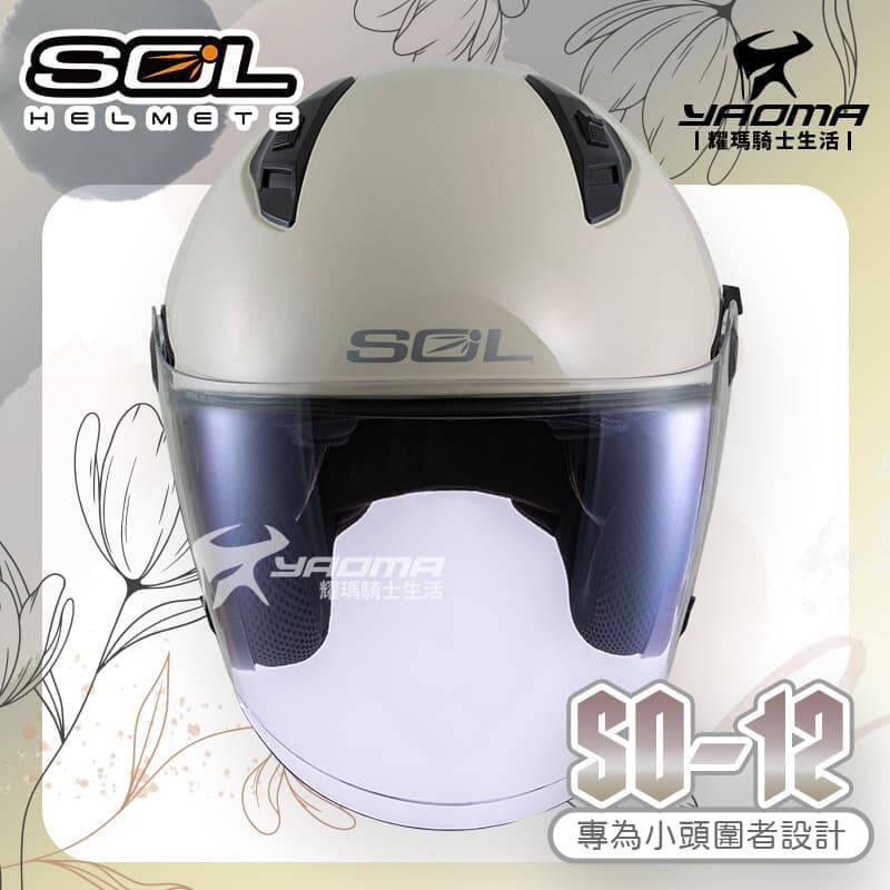 SOL 安全帽 SO-12 素色 雪酪杏 專為女生/小頭圍設計 內鏡 排齒扣 SO12 耀瑪台中 | 露天市集 | 全台最大的網路購物市集