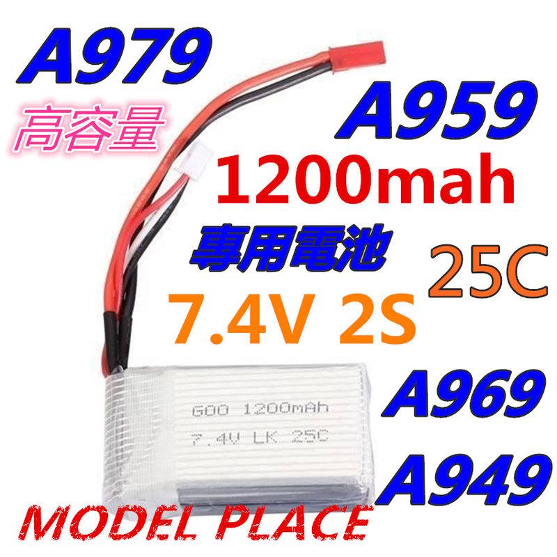 A949 A959 A969 A979 1200mah 25C 7.4V 2S 高容量電池 | 露天市集 | 全台最大的網路購物市集