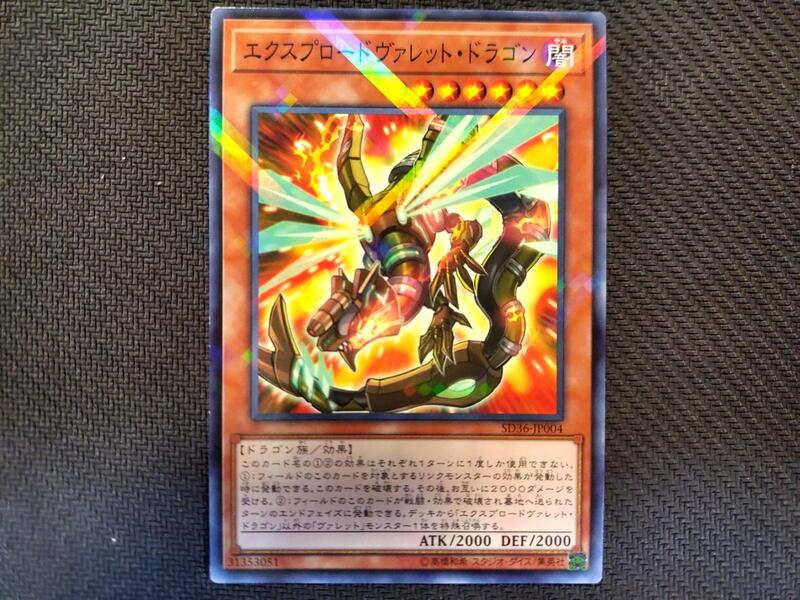 (新世界) SD36-JP004 爆破彈丸龍 普鑽 98-90分 | 露天市集 | 全台最大的網路購物市集