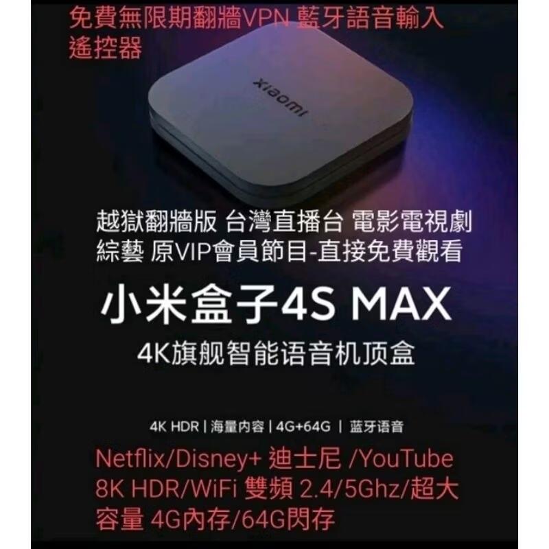 【現貨】 小米盒子S 4S MAX 旗艦機 最新版4G/64G 8K HDR WIFI雙頻 免費電影連續劇+台灣直播 | 露天市集 | 全台最大的網路購物市集