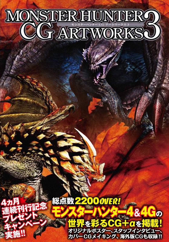 [中野](現貨)日正版BOOK-MONSTER HUNTER CG ART WORKS 3 | 露天市集 | 全台最大的網路購物市集