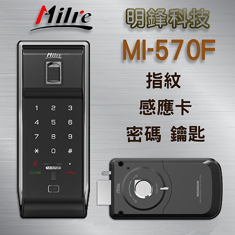 《明鋒科技》Milre MI-570F 美樂 指紋鎖 【指紋、感應卡、密碼、鑰匙】 Yale 電子鎖 密碼鎖 | 露天市集 | 全台最大的網路購物市集