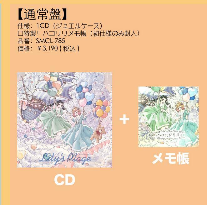 ★代購★ HoneyWorks ハコニワリリィ 1st專輯「Lily's Plage」通常盤 | 露天市集 | 全台最大的網路購物市集