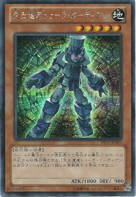 萬隆達﹡PP15-JP003 先史遺產 城市守護者 圖拉守護者 (半鑽) | 露天市集 | 全台最大的網路購物市集