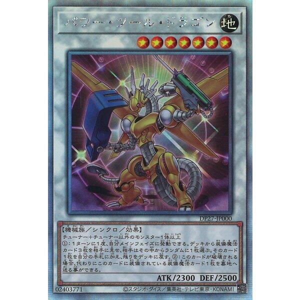 【Xin Qi】遊戲王 DP27-JP000 強力器械龍 動力工具龍 (雷射) 韓質初期白邊 | 露天市集 | 全台最大的網路購物市集