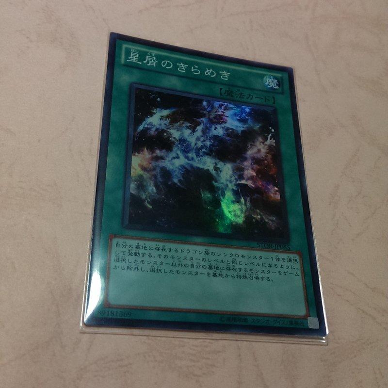 遊戲王 日紙 703 STOR-JP055星塵的輝煌 (亮面) (95分) | 露天市集 | 全台最大的網路購物市集