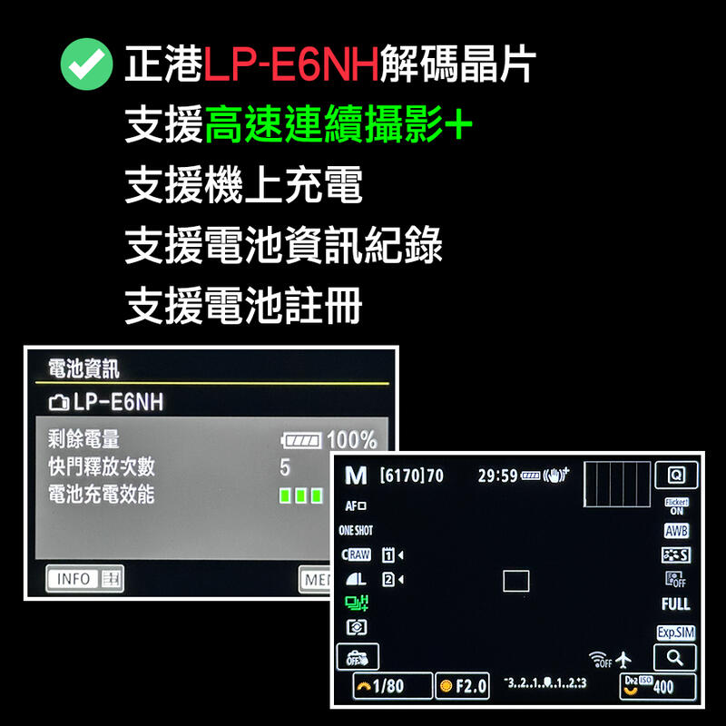 台灣電池王⚡LP-E6NH LPE6NH 電池 充電器 LP-E6 LP-E6N LPE6 LPE6N 媲美原廠電池 | 露天市集 | 全台最 ...