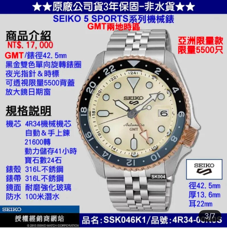 SEIKO 精工 5 Sports GMT動力儲存機械錶/70週年紀念款/42.5mm (4R34-00M0K/SSK0 | 露天市集 | 全 ...