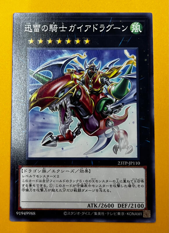 凱蒂卡舖 遊戲王 迅雷的騎士 23TP-JP110 | 露天市集 | 全台最大的網路購物市集