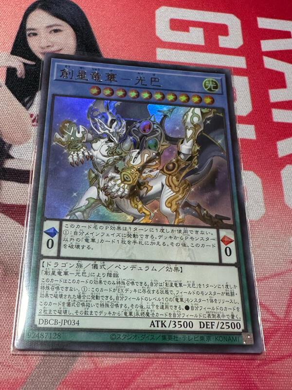 「紙袋葛格」遊戲王 DBCB-JP034 創星龍華 光巴 (金亮) | 露天市集 | 全台最大的網路購物市集