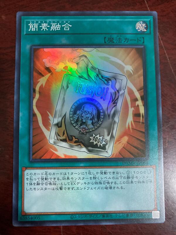 亞克的遊戲王*DAMA-JP066 簡素融合 (亮面) | 露天市集 | 全台最大的網路購物市集