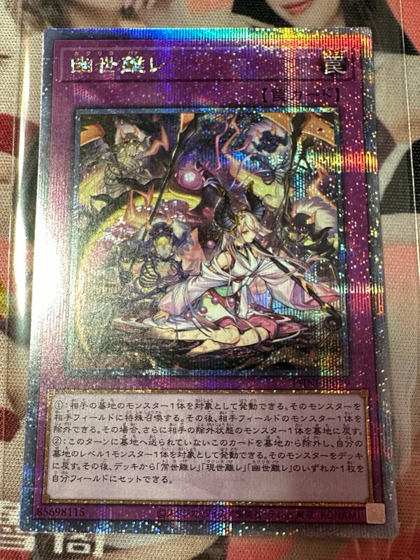 「紙袋葛格」日紙 遊戲王 PHNI-JP079 幽世離別 (金鑽) | 露天市集 | 全台最大的網路購物市集