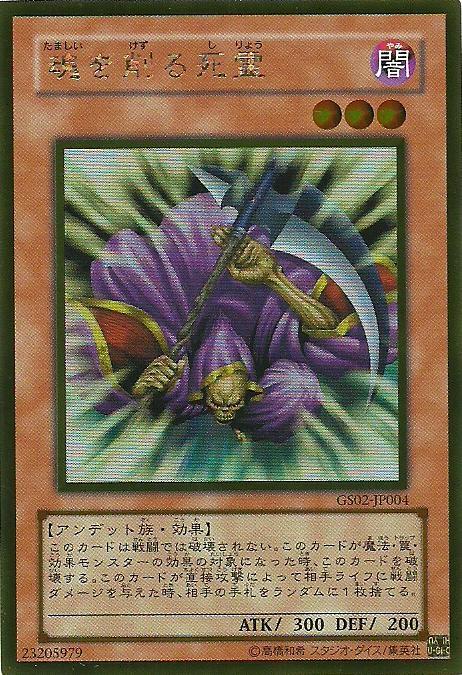 [遊戲王] [GS02-JP004] 削魂死靈 (黃金) 23205979 | 露天市集 | 全台最大的網路購物市集