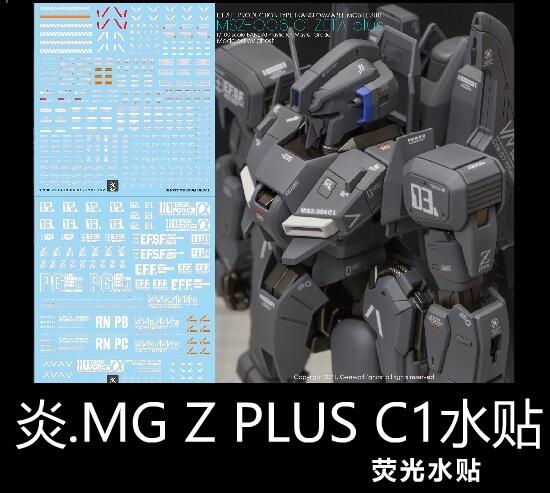 【Max模型小站】炎水貼 GHOST版 MG 鋼彈前哨戰 ZETA Z PLUS ZPLUS C1 螢光水貼 | 露天市集 | 全台最大的網路購物市集