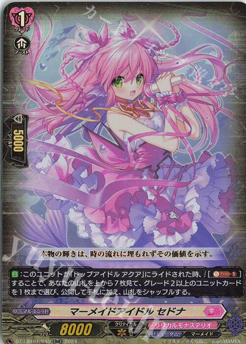 『魔窟』VG 先導者 DZ-LBT01/040 RR マーメイドアイドル セドナ | 露天市集 | 全台最大的網路購物市集