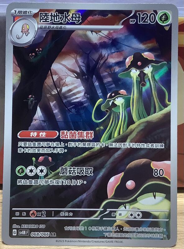 [傑米小舖] 寶可夢 PTCG SV4 陸地水母 AR卡 | 露天市集 | 全台最大的網路購物市集