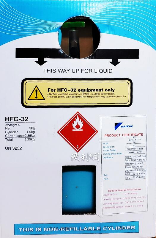 DAIKIN大金 R32冷媒 HFC-32 N.W.:3kg -【便利網】 | 露天市集 | 全台最大的網路購物市集