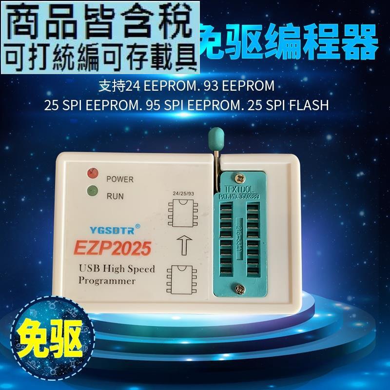 EZP2025免驅USB編程器24/25/93/95EEPROM SPI FLASH晶片BIOS燒錄 | 露天市集 | 全台最大的網路購物市集