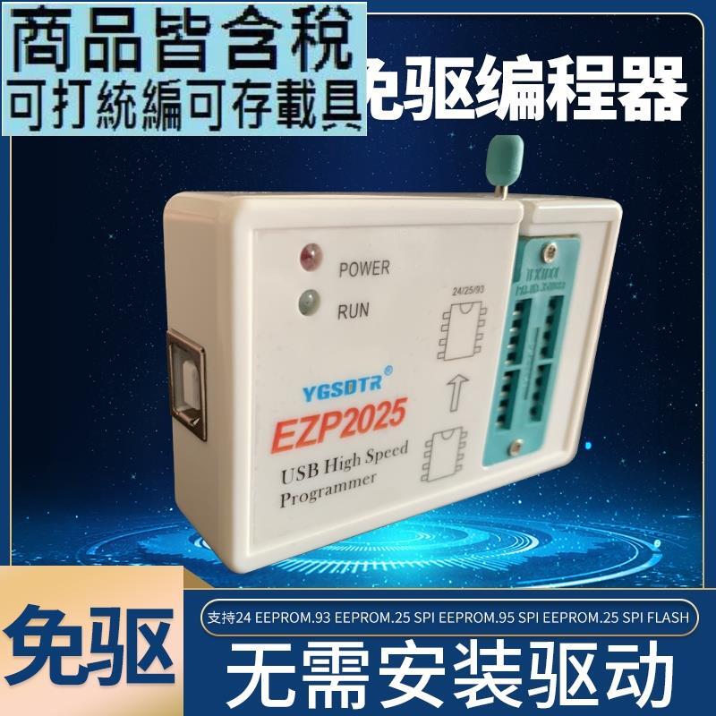 EZP2025免驅USB編程器24/25/93/95EEPROM SPI FLASH晶片BIOS燒錄 | 露天市集 | 全台最大的網路購物市集