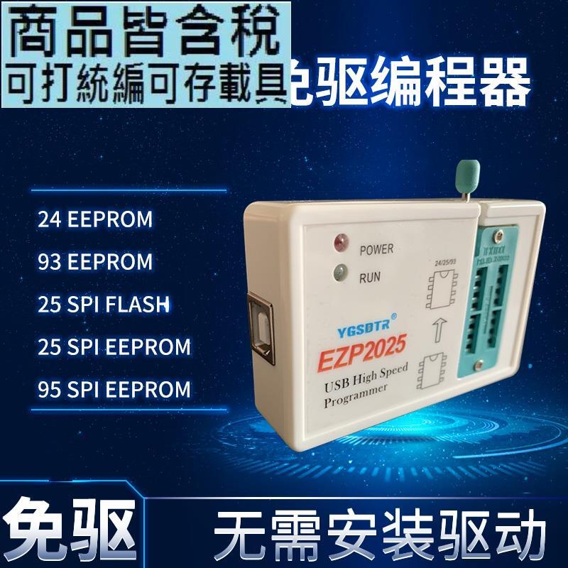 EZP2025免驅USB編程器24/25/93/95EEPROM SPI FLASH晶片BIOS燒錄 | 露天市集 | 全台最大的網路購物市集