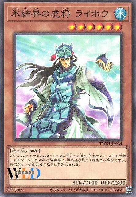 萬隆達*遊戲王 TW01-JP024 冰結界的虎將 萊蓬 (普卡) 搜:DT07-JP035 | 露天市集 | 全台最大的網路購物市集