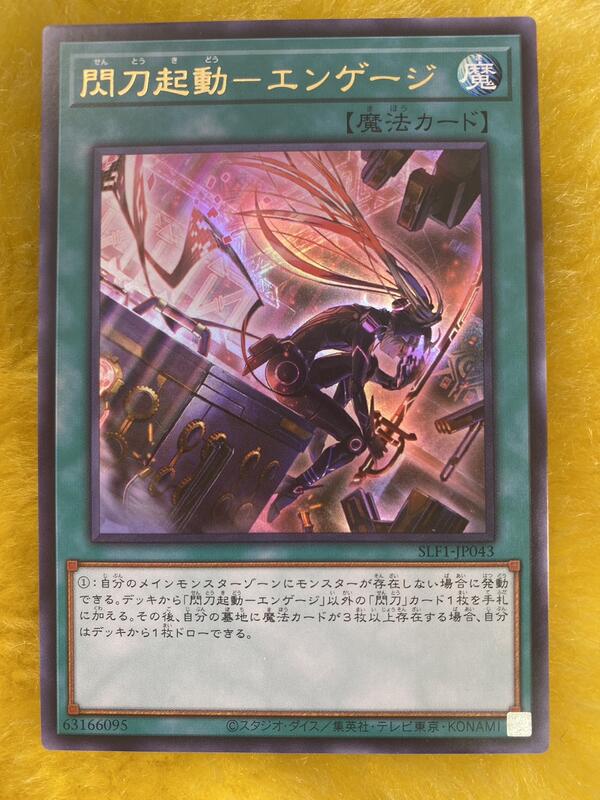 偉翰玩具 遊戲王 SLF1-JP043 閃刀起動-交戰態勢 異圖 金亮 | 露天市集 | 全台最大的網路購物市集