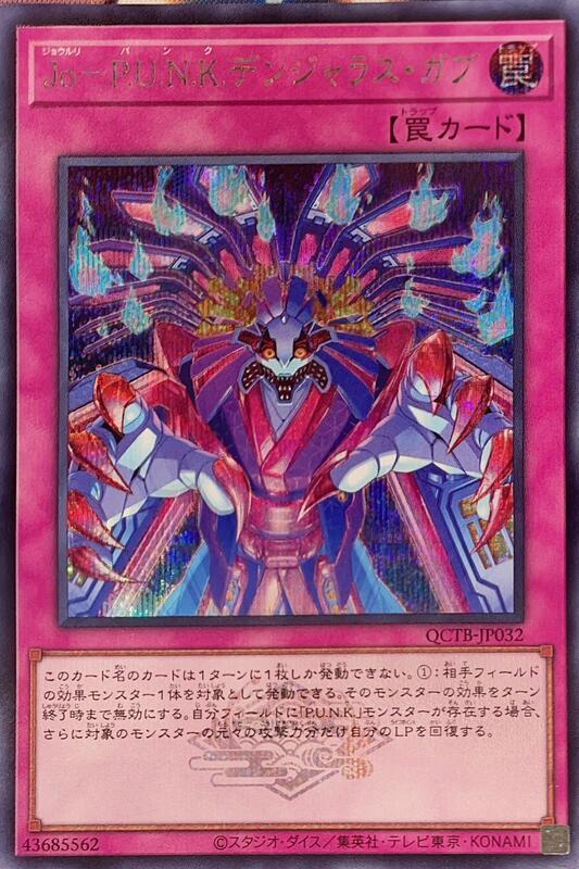 【咪狗卡舖】遊戲王 QCTB-JP032 Jo P.U.N.K. 危險裂口 (半鑽) | 露天市集 | 全台最大的網路購物市集