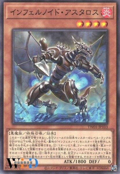 萬隆達*遊戲王 TW01-JP103 煉獄機 亞斯塔羅斯 (普卡) 搜:SECE-JP015 | 露天市集 | 全台最大的網路購物市集