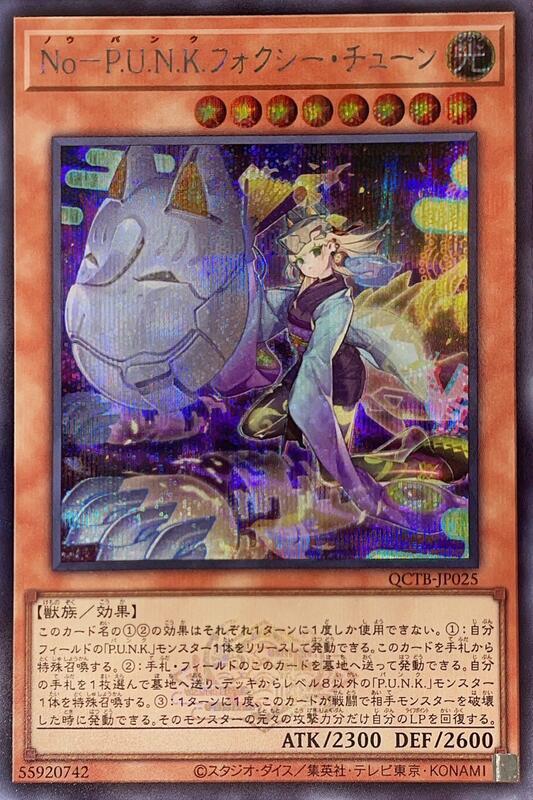 萬隆達* 遊戲王 QCTB-JP025 No P.U.N.K. 狐調 (鋼印半鑽) | 露天市集 | 全台最大的網路購物市集