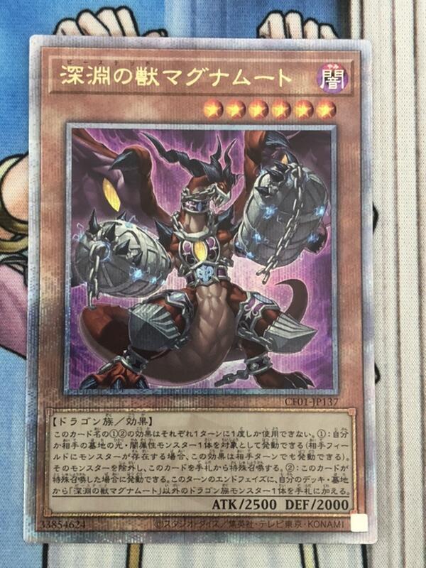 有點名 遊戲王 日紙 CF01-JP137 深淵之獸 瑪格姆德 金鑽 | 露天市集 | 全台最大的網路購物市集