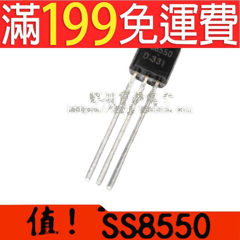熱賣 SS8550 雙S 8550 三極管 雙S大電流 封裝TO92 PNP 50隻 169-02081 | 露天市集 | 全台最大的網路購物市集