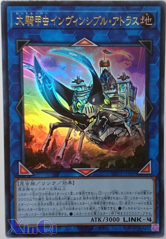 【Xin Qi】遊戲王 WPP3-JP009 大騎甲蟲 無敵阿特拉斯大兜蟲 (金亮) 韓質初期白邊 | 露天市集 | 全台最大的網路購物市集