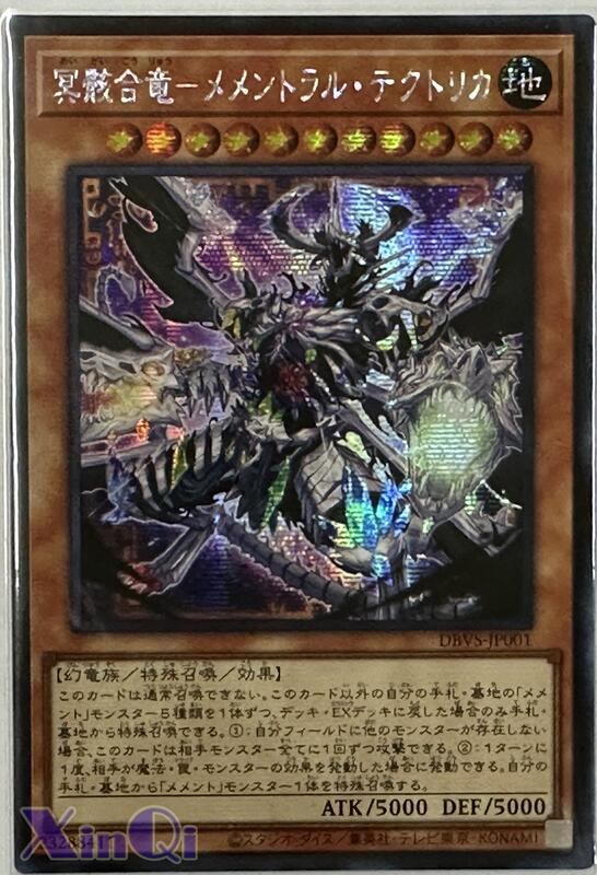 【Xin Qi】遊戲王 日紙/韓紙 DBVS-JP001 冥骸合龍 記憶物 冥地王龍 (半鑽) 韓質初期白邊 | 露天市集 | 全台最大的網路購物市集