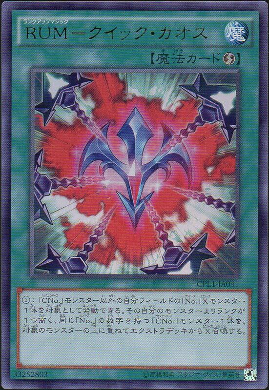 《CardTube卡族》(120220) CPL1-JA041 遊戲王金亮卡∼ RUM 急速混沌 | 露天市集 | 全台最大的網路購物市集