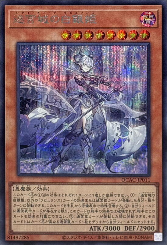 [TGW Group 吾無懼賣卡] QCAC-JP011 迷宮城的白銀姬 (半鑽) | 露天市集 | 全台最大的網路購物市集