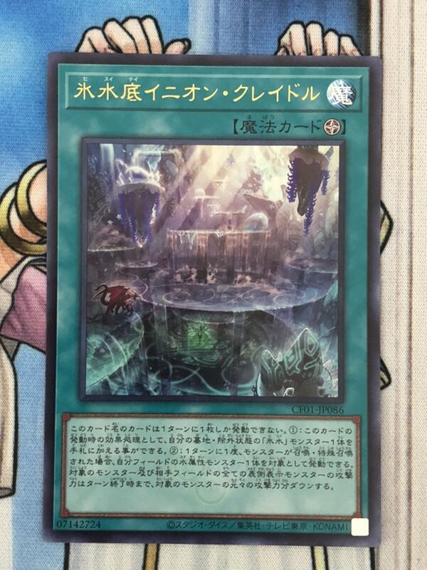 有點名 遊戲王 日紙 CF01-JP086 冰水底玉枕搖籃 金亮 鋼印 | 露天市集 | 全台最大的網路購物市集