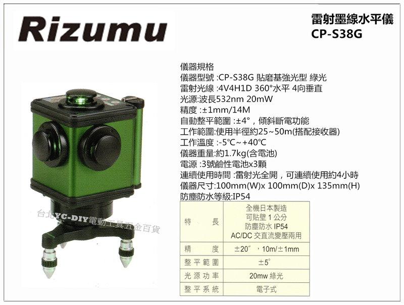 【台北益昌】日本製造 Rizumu 高亮度4垂直4水平雷射水平儀 靠牆磨機專用機 CP-S38G | 露天市集 | 全台最大的網路購物市集